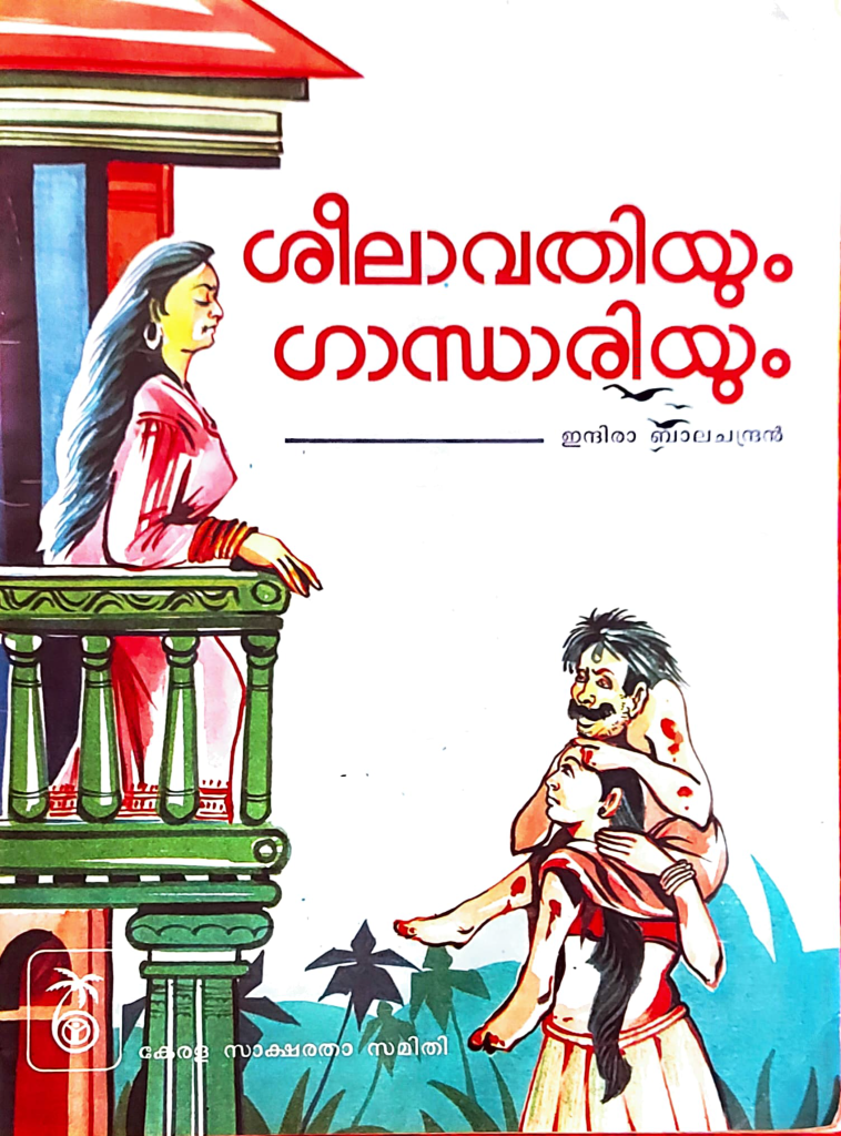 Dr. Indira Balachandran - Professor G Balachandran